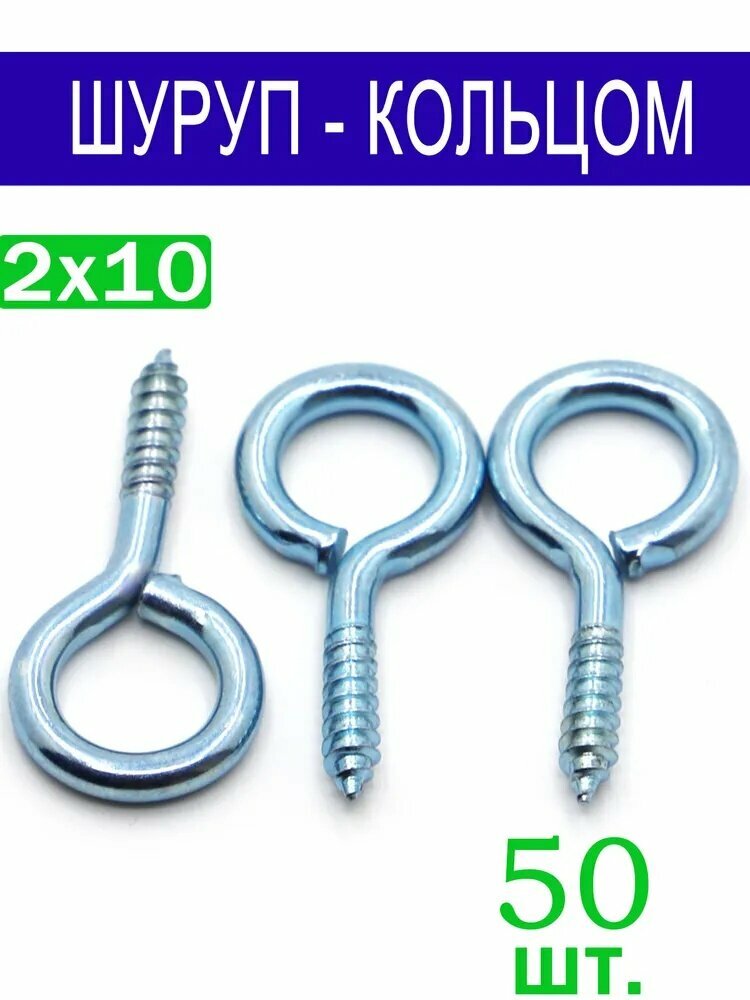 Шурупы 2 x 10 мм 50 шт.