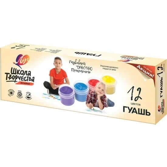 Гуашь "Школа творчества" 12 цветов 20 мл 1753-08 "Луч"