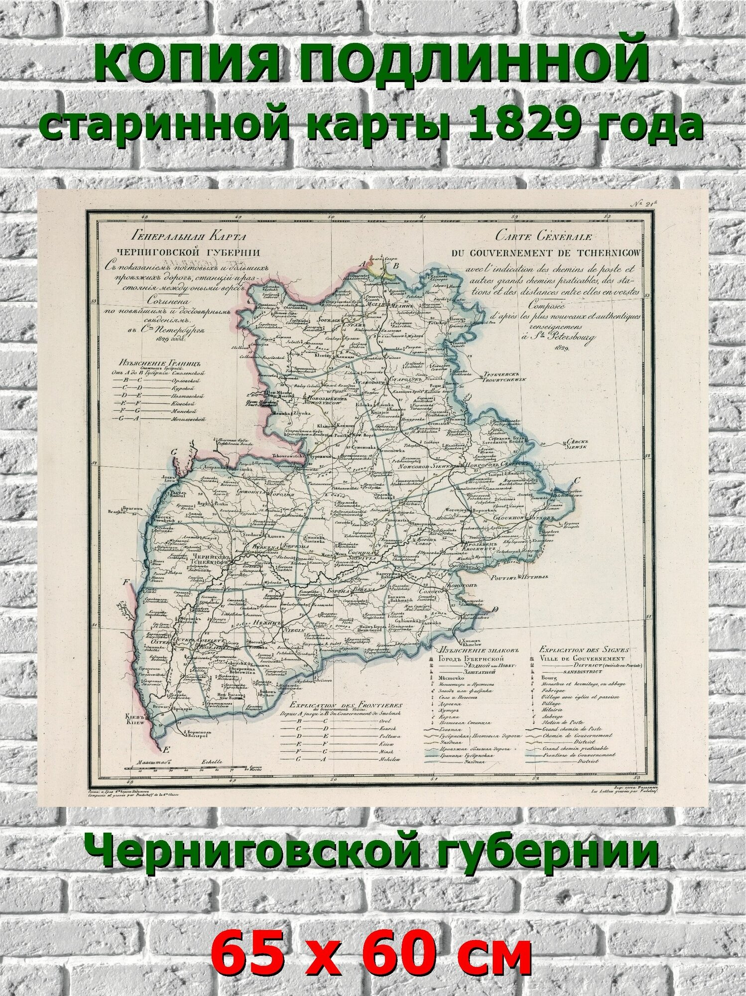 Карта Черниговской губернии 1829 года 60х58см