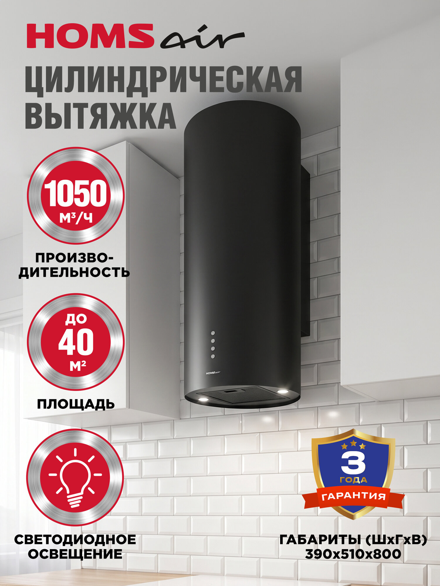 Кухонная вытяжка HOMSair SIGMA 39S Wall черный , 1050 м 3/ч.