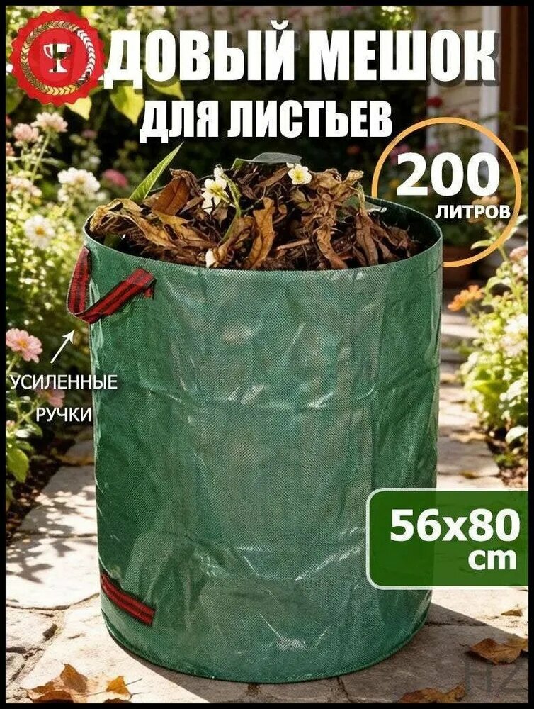 Мешки садовые,1шт