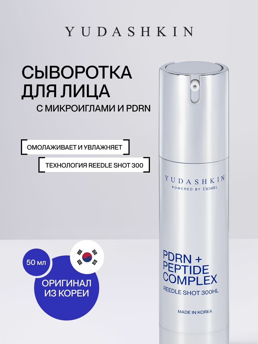 Сыворотка для лица увлажняющая антивозврастная с PDRN, пептидами, ниацинамидом