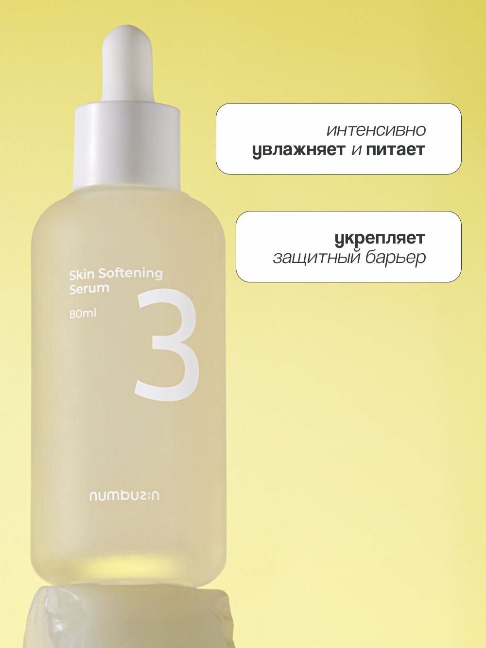 Сыворотка для лица NUMBUZIN NO. 3 Skin Softening выравнивающая с галактомисисом и пробиотиками 50 мл