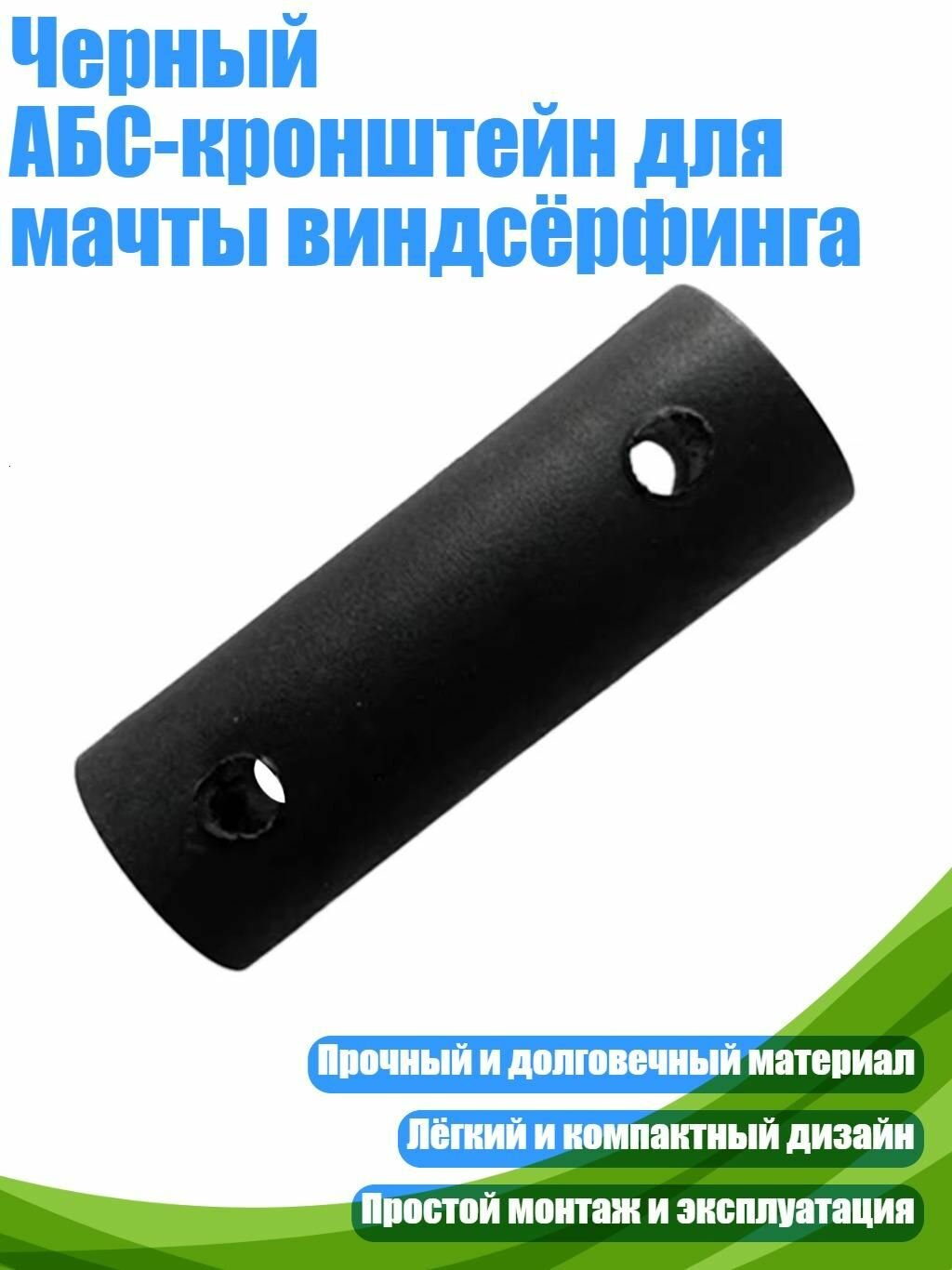 Аксессуары и запчасти для виндсерфинга