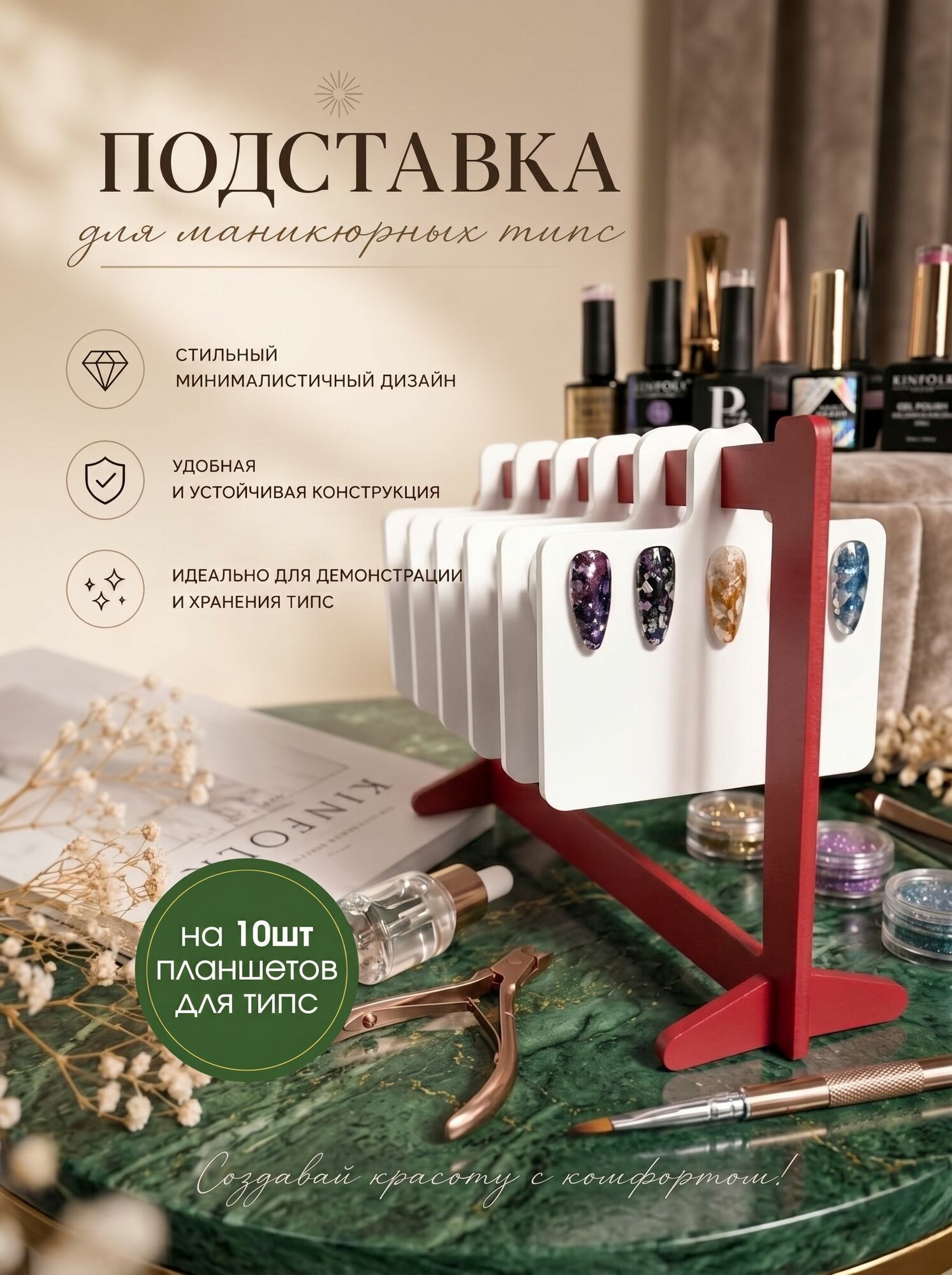 Подставка для типс на 10 планшетов
