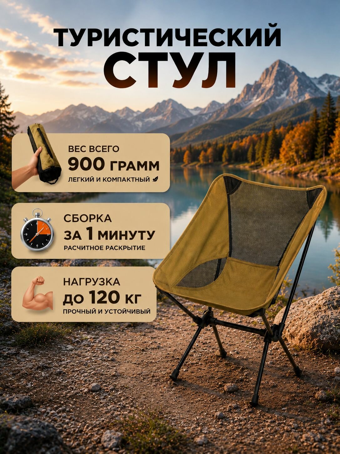 Стул складной, сверхлегкий, портативный, пляжный