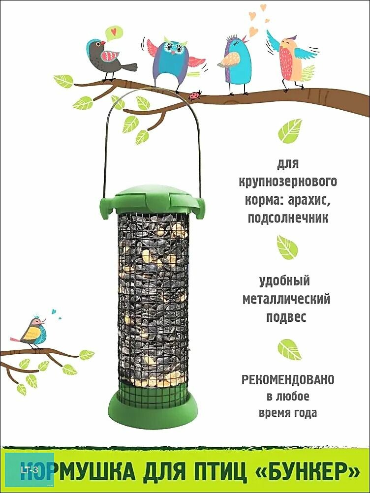 Садовая демонстрационная кормушка для птиц с бункером для крупнозернистых кормов, 35*14* СМ
