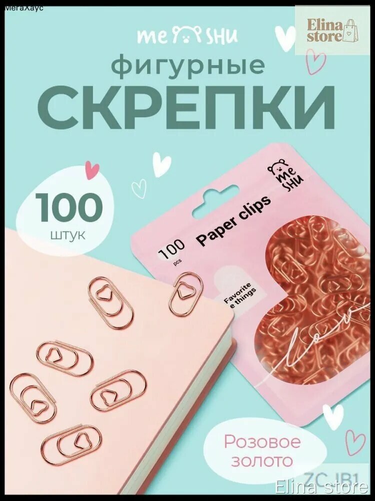 Фигурные скрепки канцелярские