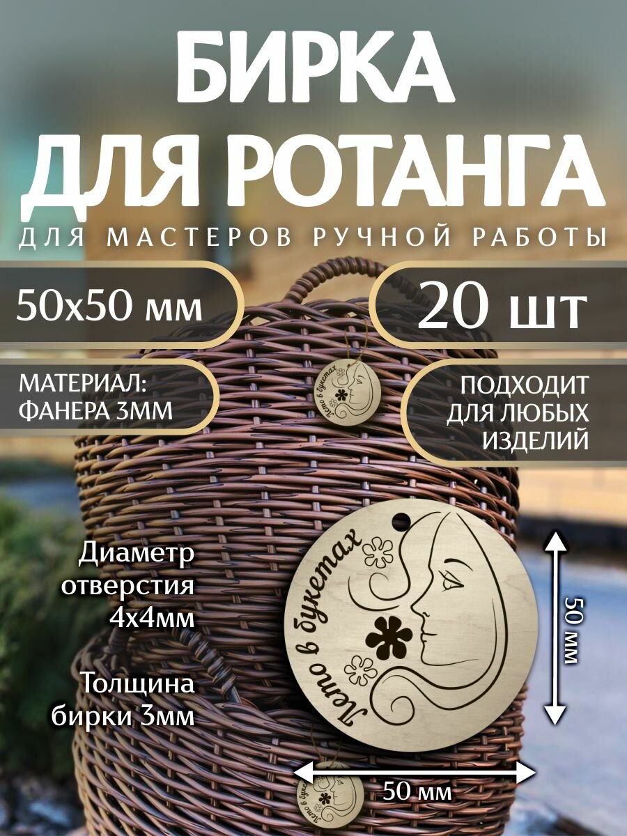 Набор бирок для ротанга "Ручная работа" , 20 шт