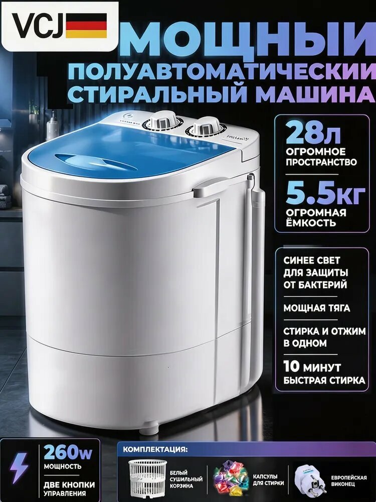 VCJ Портативная стиральная машина полуавтомат 28 л, отжим, синий свет, для дачи и общежития, Мощный современный двигатель