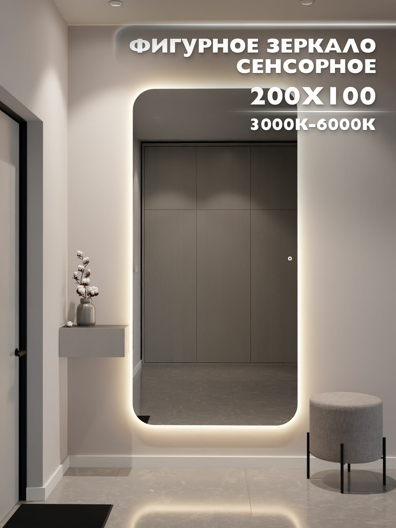 Зеркало настенное 200х100 см. мягкий квадрат ONE MARKET с подсветкой сенсорное