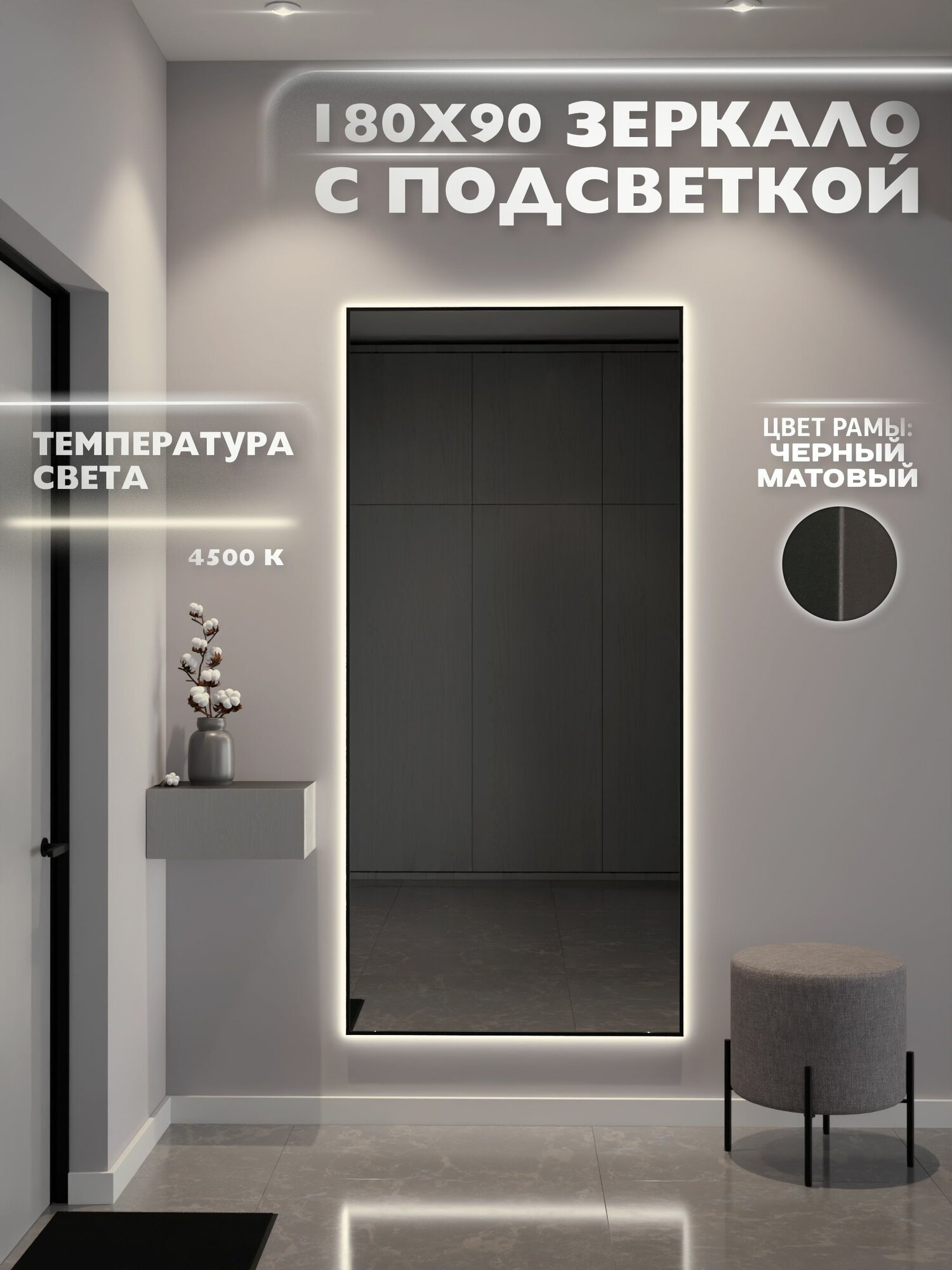 Зеркало настенное 180х90 см. черное с подсветкой Свет: Нейтральный белый 4500К В алюминиевой раме интерьерное ONE MARKET