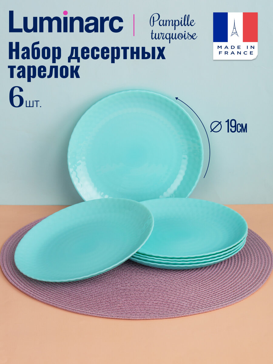 Тарелка десертная Luminarc "PAMPILLE TURQUOISE" набор 6 штук, 19 см