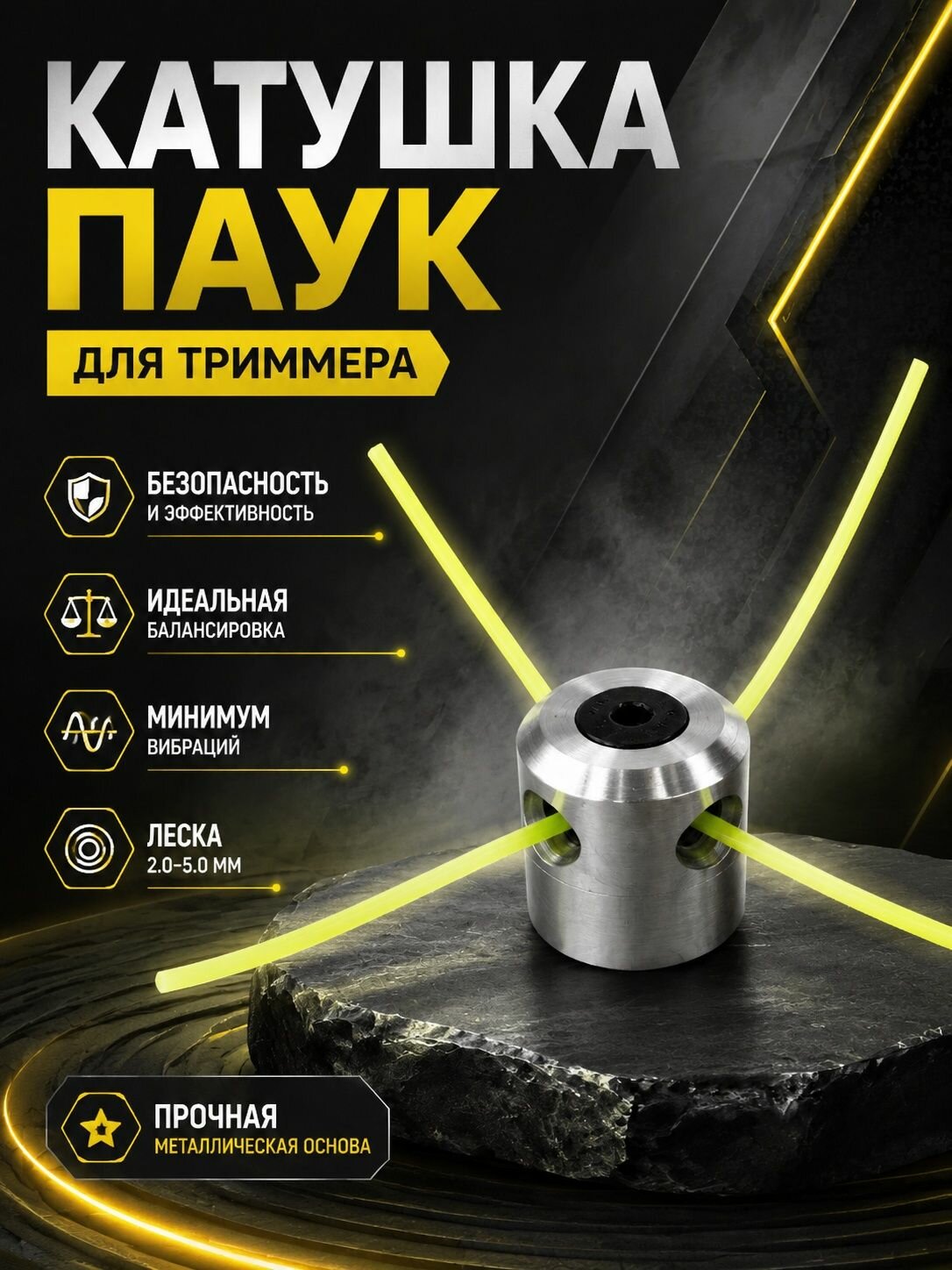 Катушка для триммера — фото 1