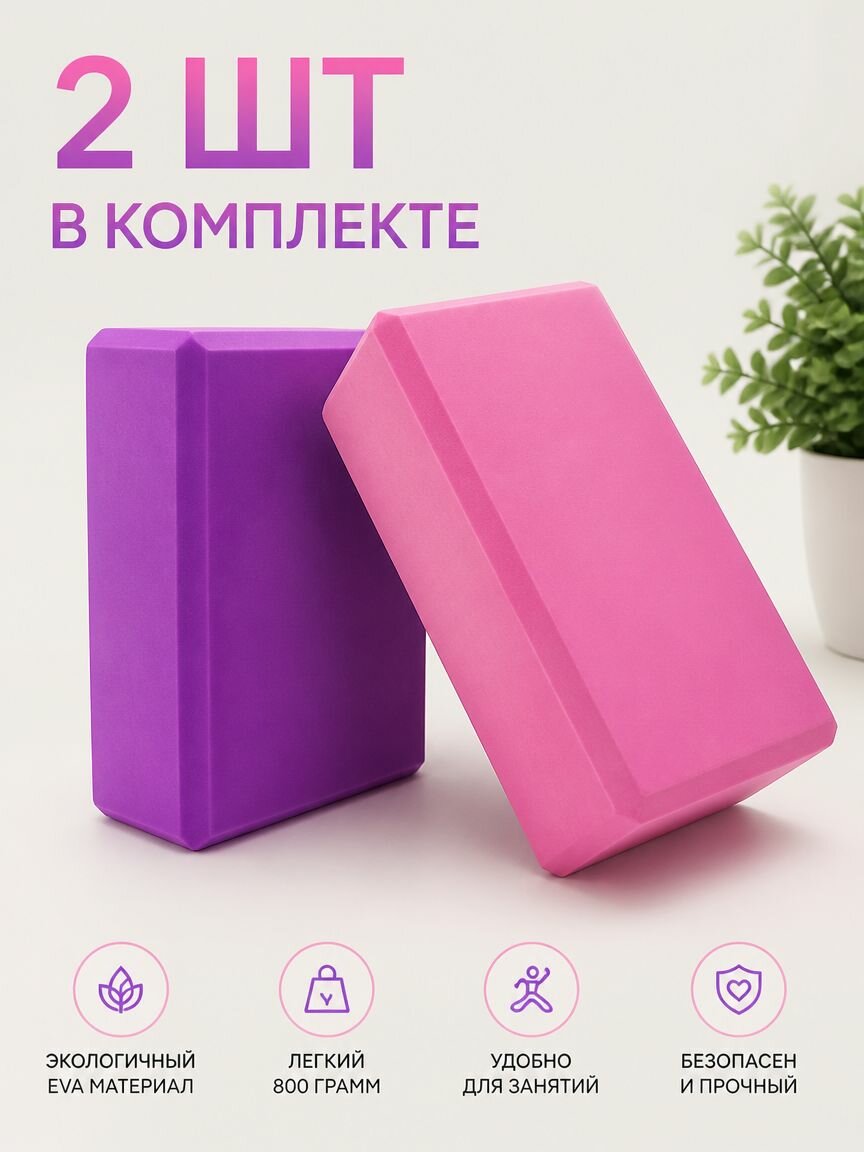 Кирпичик для йоги