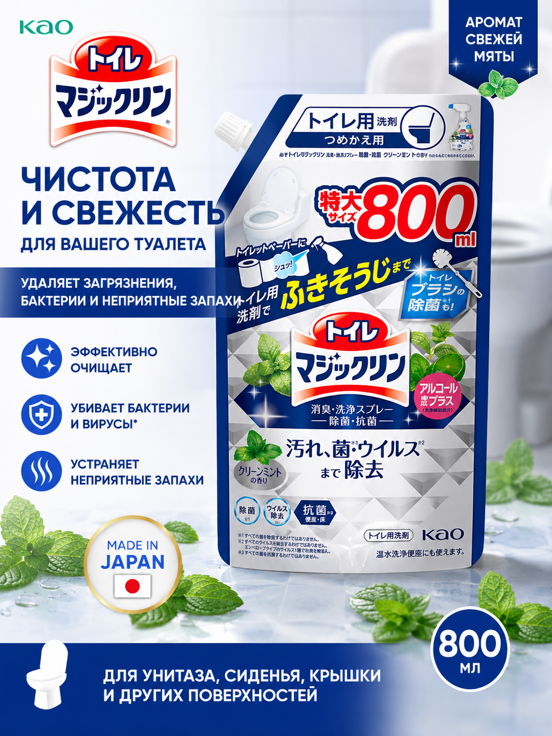Чистящее средство для унитаза Magiclean дезинфицирующее свежая мята 800 мл