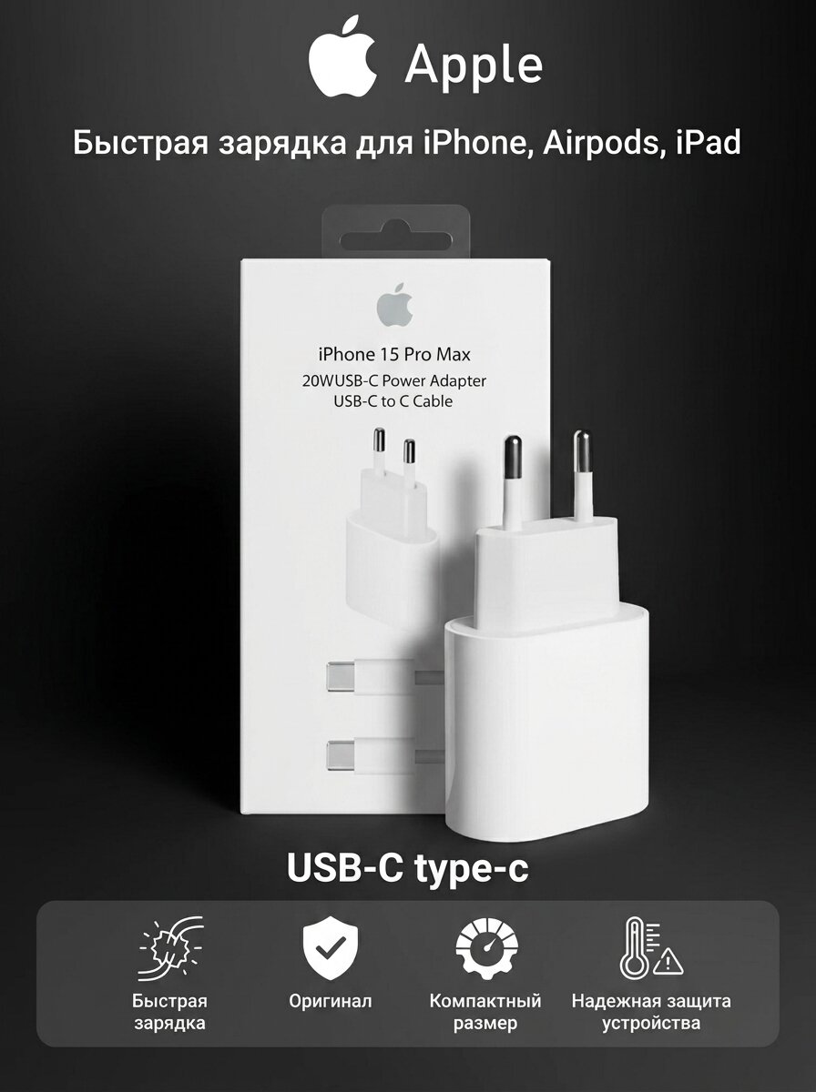 Зарядка для IPhone 20W Type-c Оригинальное зарядное устройство, для iPhone/iPad/AirPods, 20 Вт