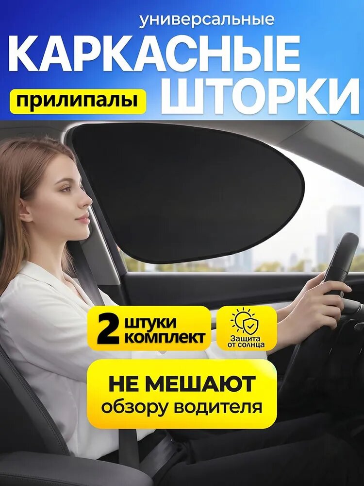 Шторка солнцезащитная 48 см х 35 см, затемнение: 95%