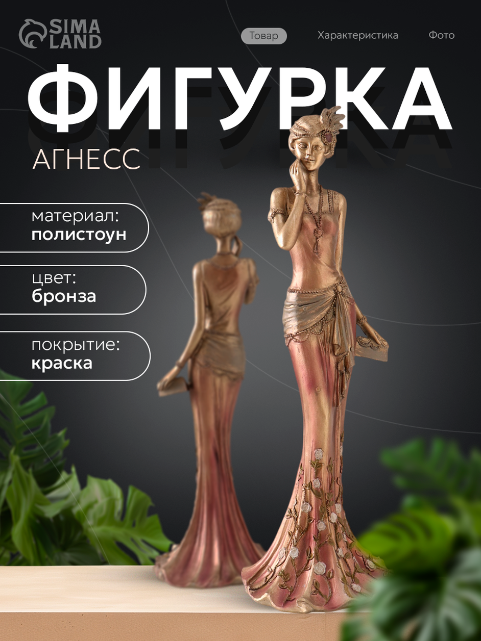Фигурка полистоун «Агнесс в платье 20-30-х годов с розами», 11.5×10×31.5 см