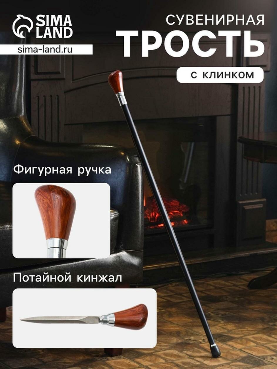 Сувенирное изделие Трость с кинжалом, клинок 15 см, набалдашник рукоять КПП, 94см