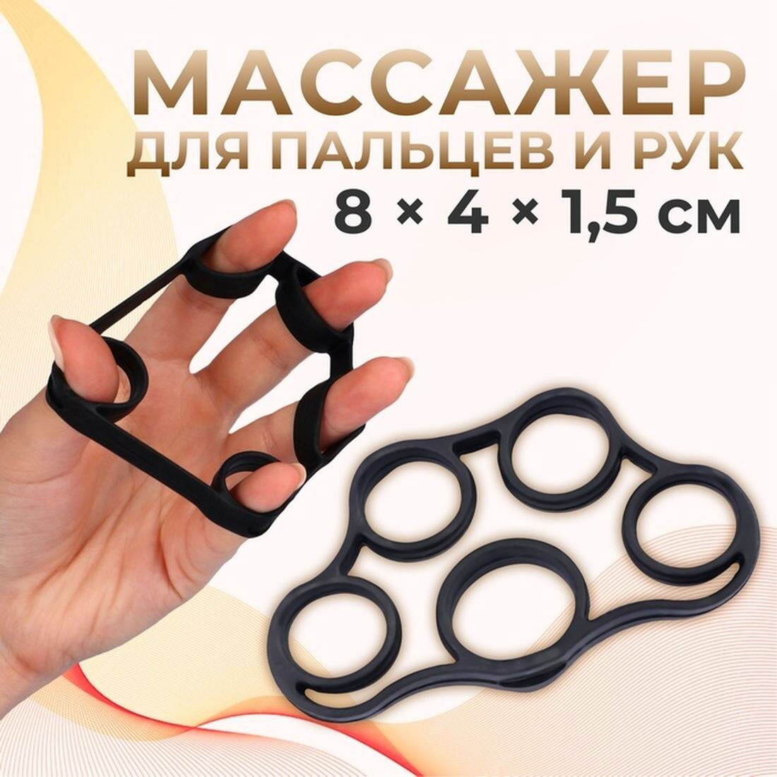 Массажер для разработки рук и пальцев, 8 × 4 × 1,5 см, цвет черный