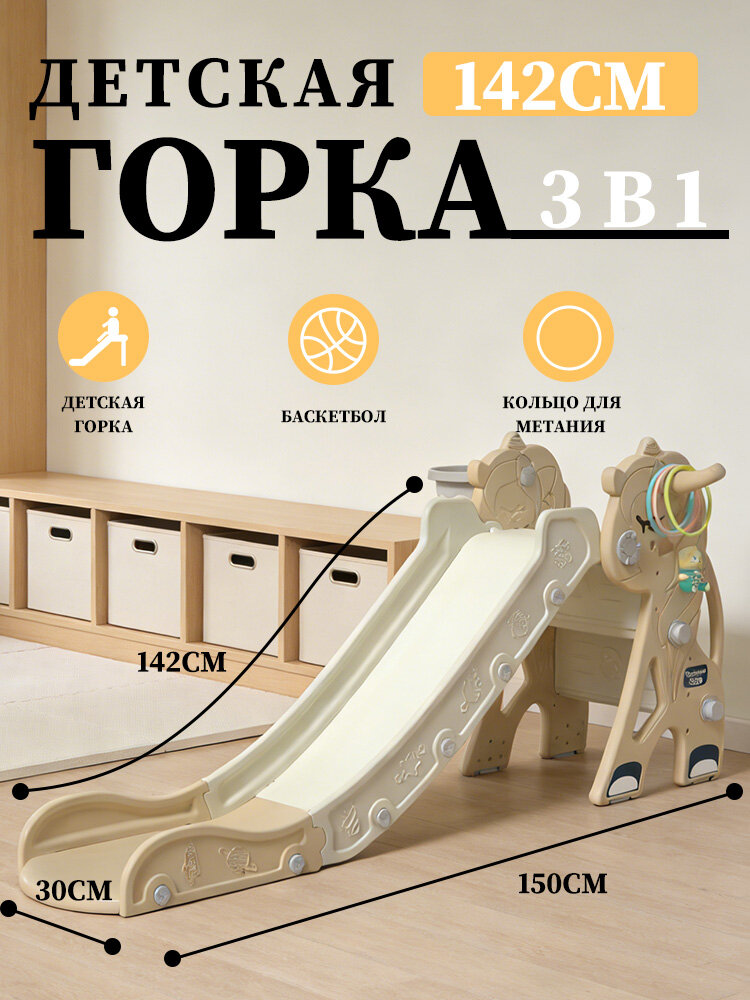 Горка детская для дома пластиковая, Горка детская длиной 142 см с баскетбольным кольцом, подходит для дома и улицы