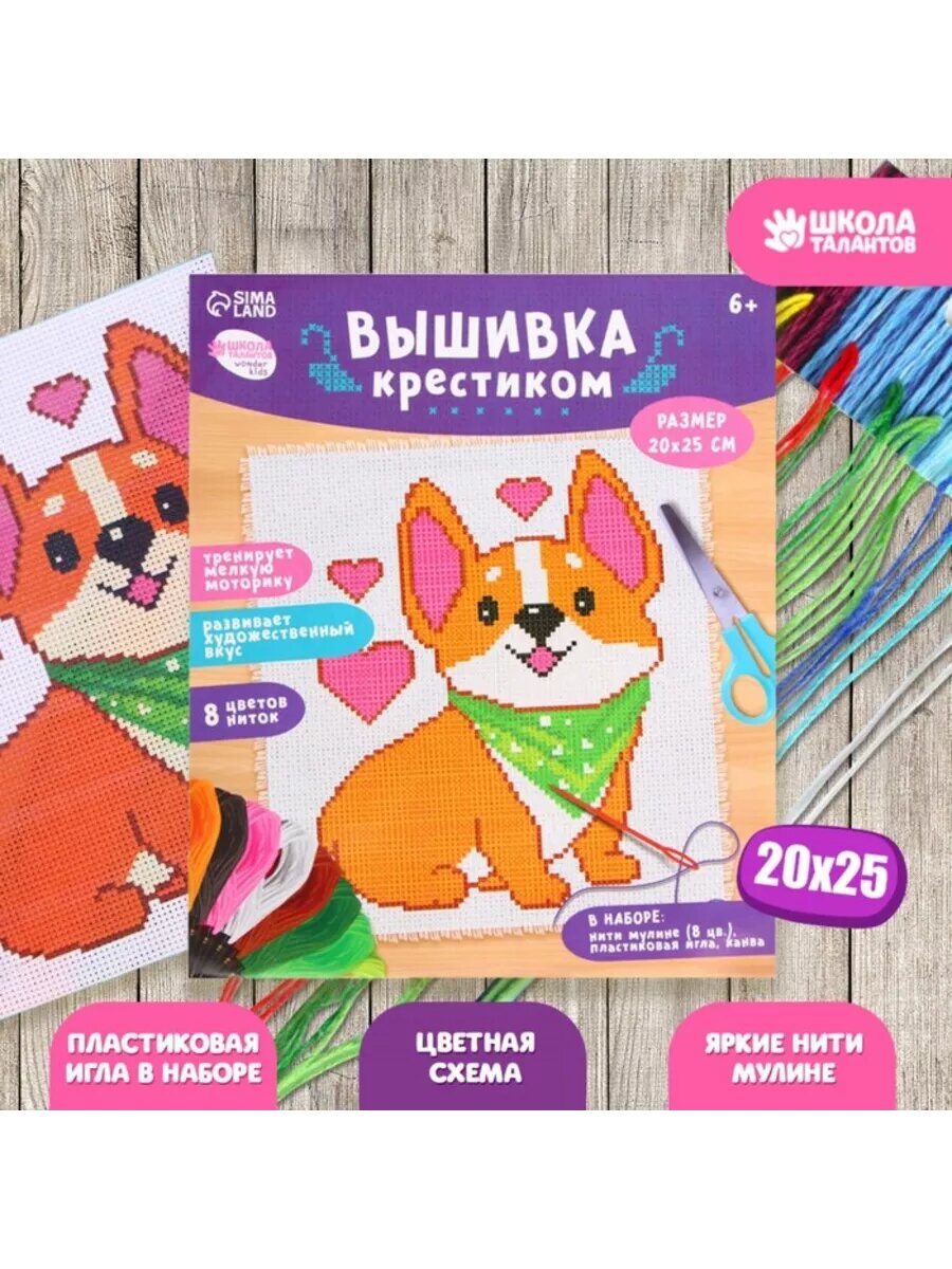 Вышивка крестом Корги 25x20cm Набор для творчества