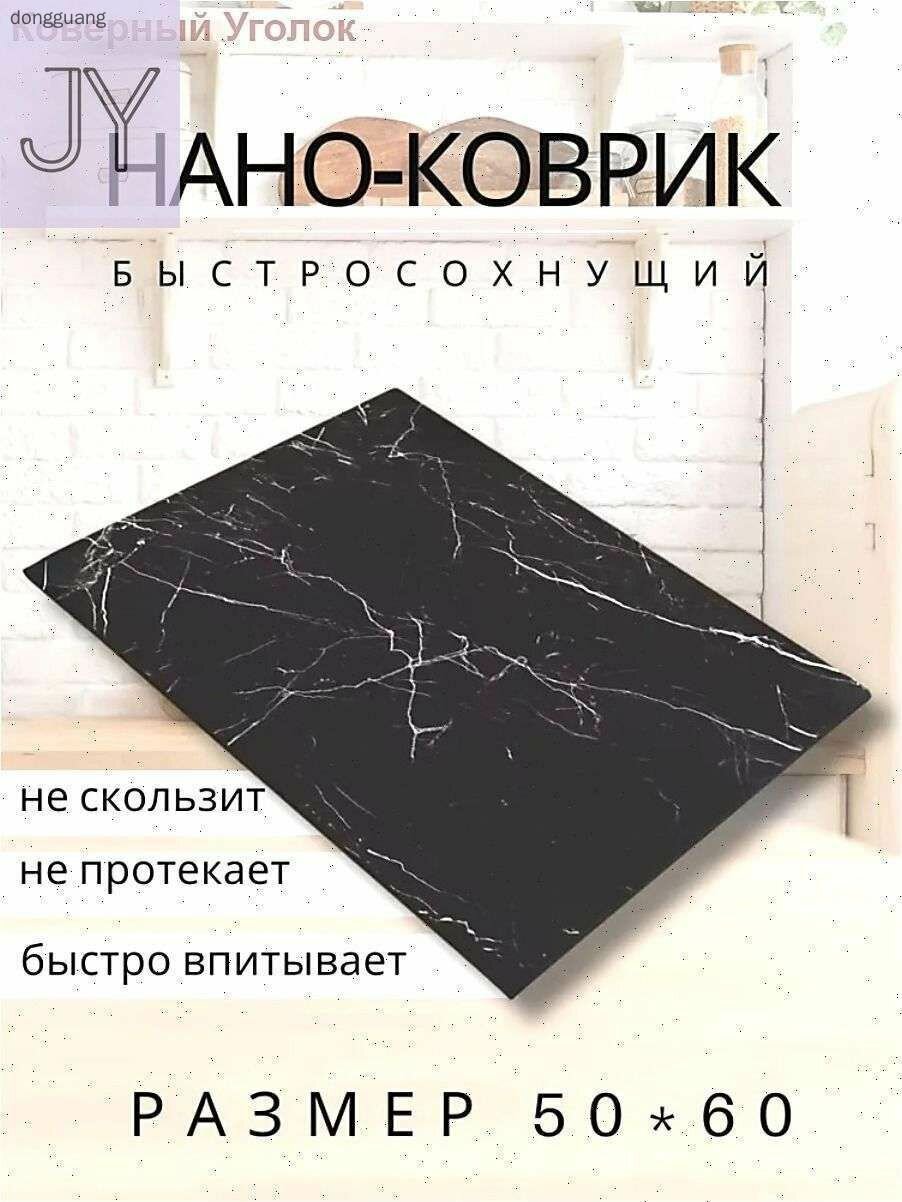 Коврик для сушки посуды, 60 см х 50 см , 1 шт