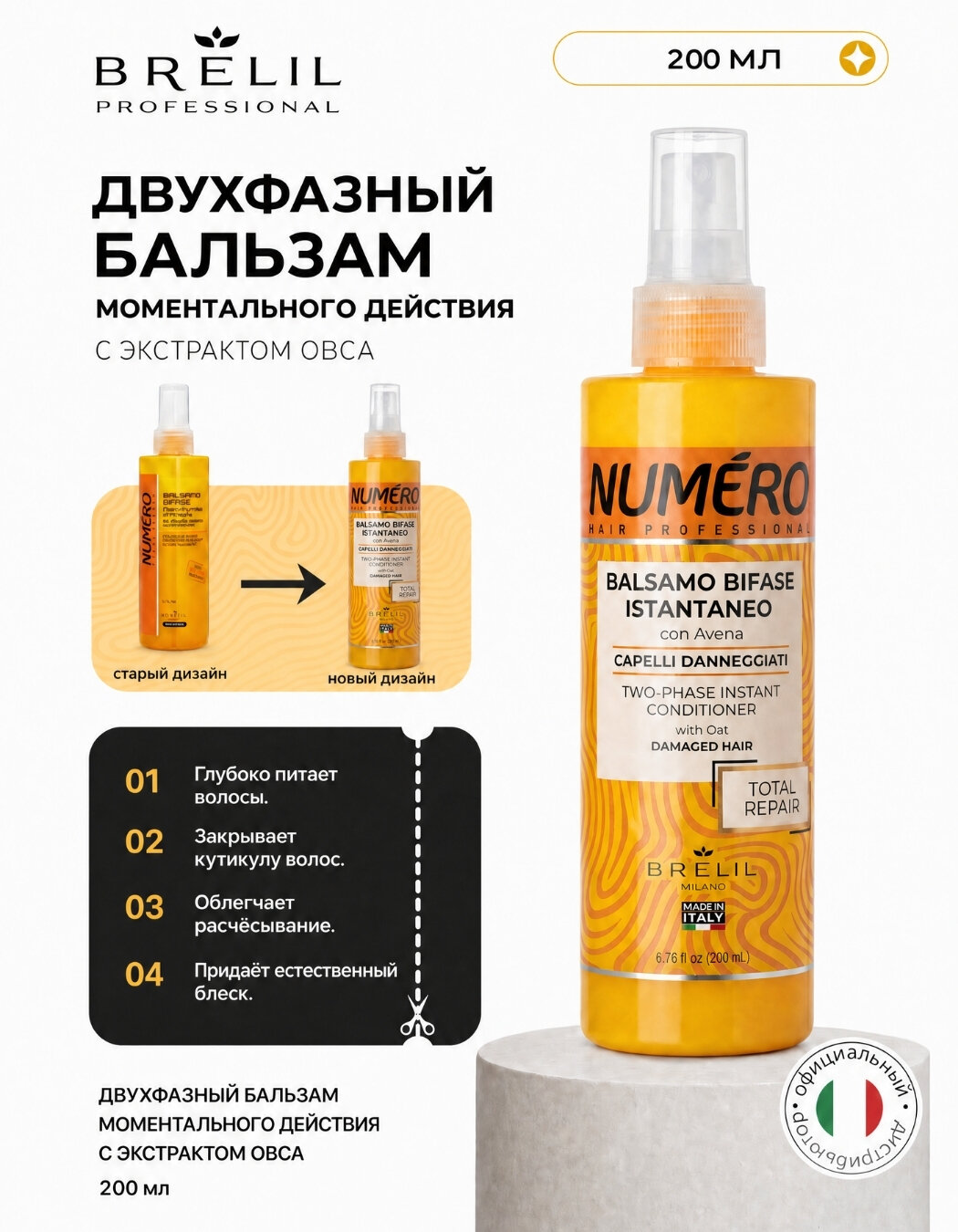 Brelil Numero Two-Phase Instant Conditioner with Oats-Двухфазный бальзам моментального действия с экстрактом овса 200мл