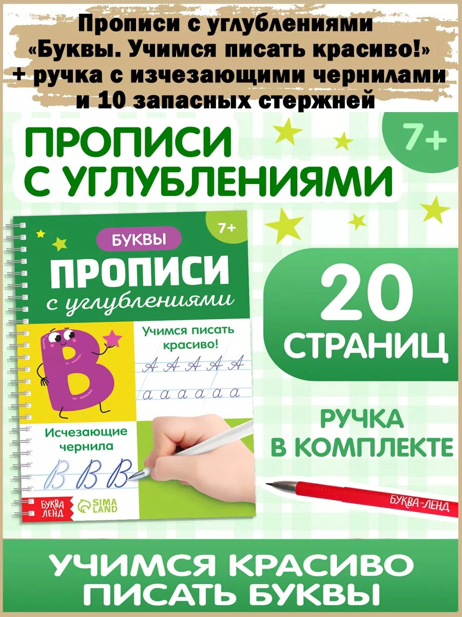 Прописи с углублениями «Буквы», 20 стр