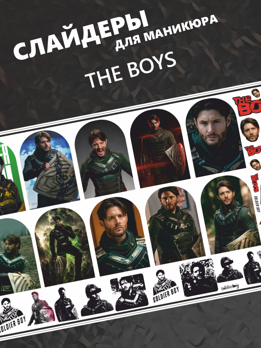 Наклейки слайдеры для ногтей The Boys Солдатик