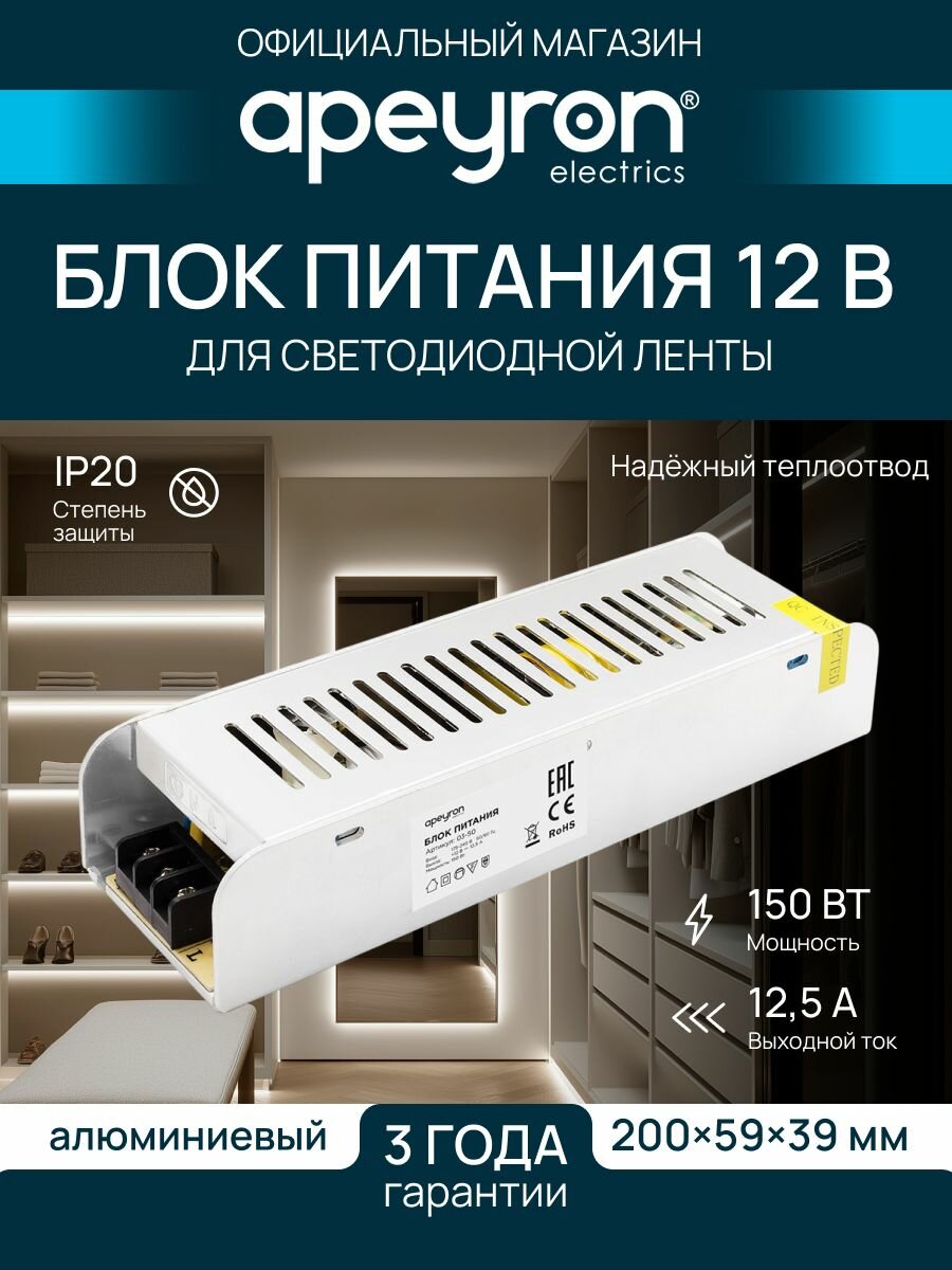 Блок питания 12В, 150Вт, IP20, 12,5А, 200х59х39мм