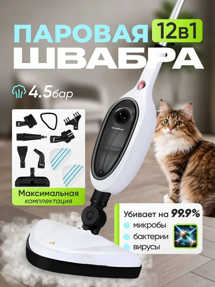 Паровая швабра с насадками для уборки дома 12в1