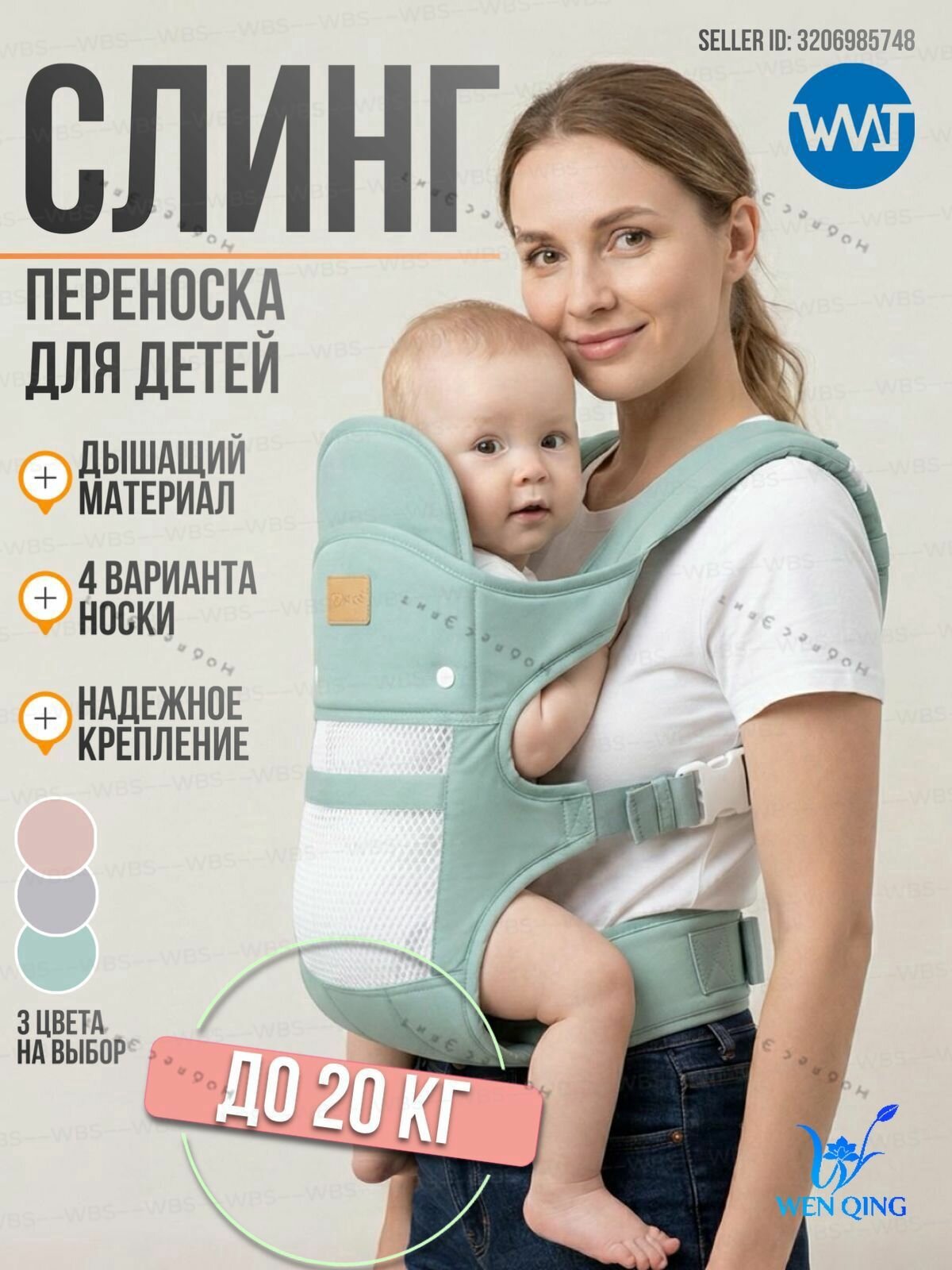 Эргорюкзак кенгуру 4 в 1 мятный для новорожденных от 0 месяцев . Слинг-переноска для малышей , Рюкзак-переноска детский эргономичный