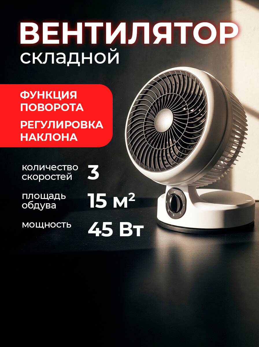 Складной электрический вентилятор