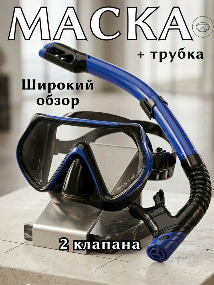 Маска для плавания Маска для плавания Маска для плавания Маска для плавания
