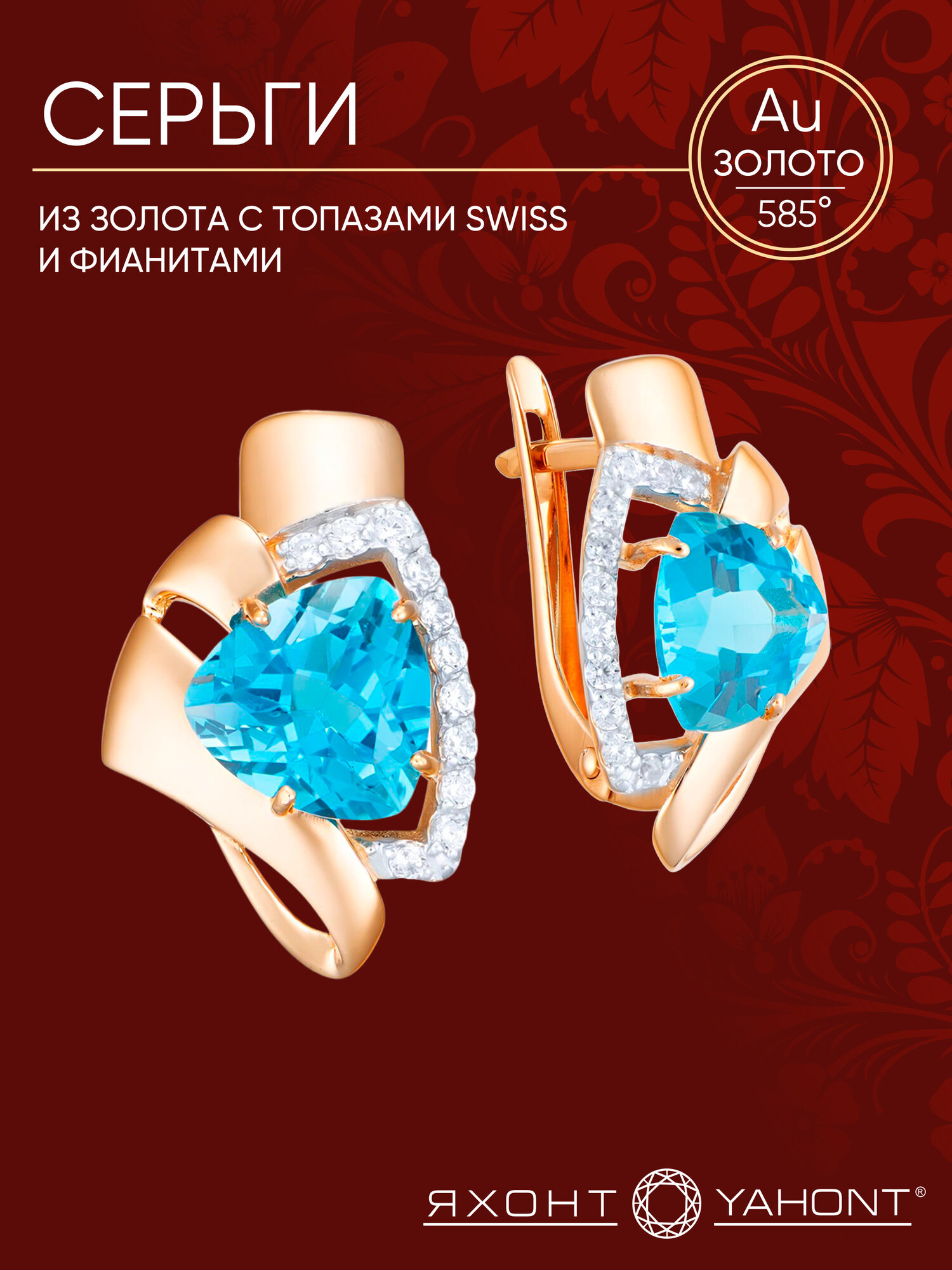 Серьги, красное золото, 585 проба, родирование, топаз, фианит