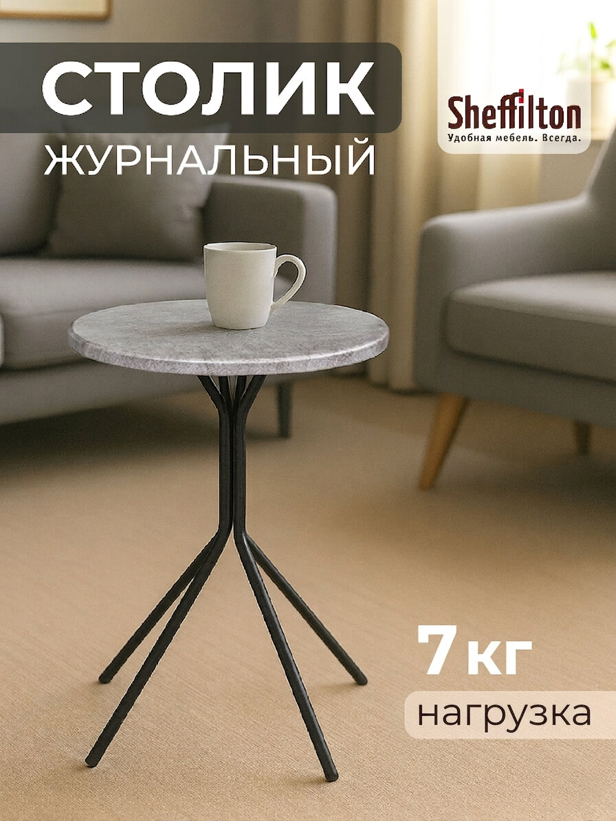 Столик Sheffilton SHT-CT12-1 круглый, металлический каркас, МДФ столешница, цвет лофт медь/черный муар
