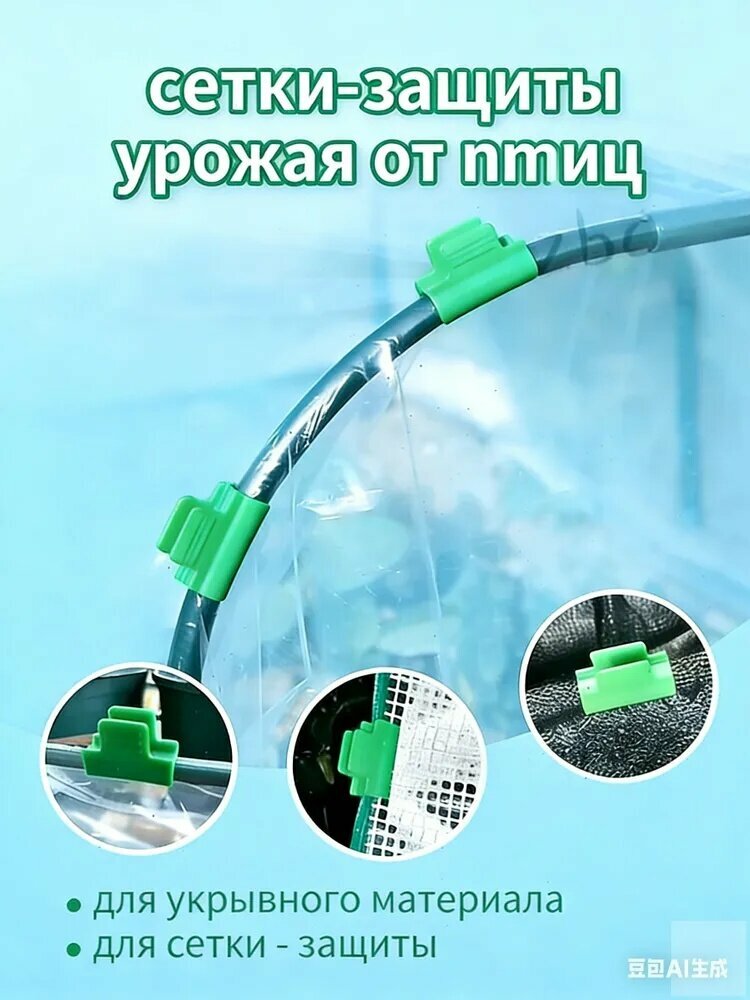 Клипсы для парника40 х 30мм, ABS пластик, 30 шт