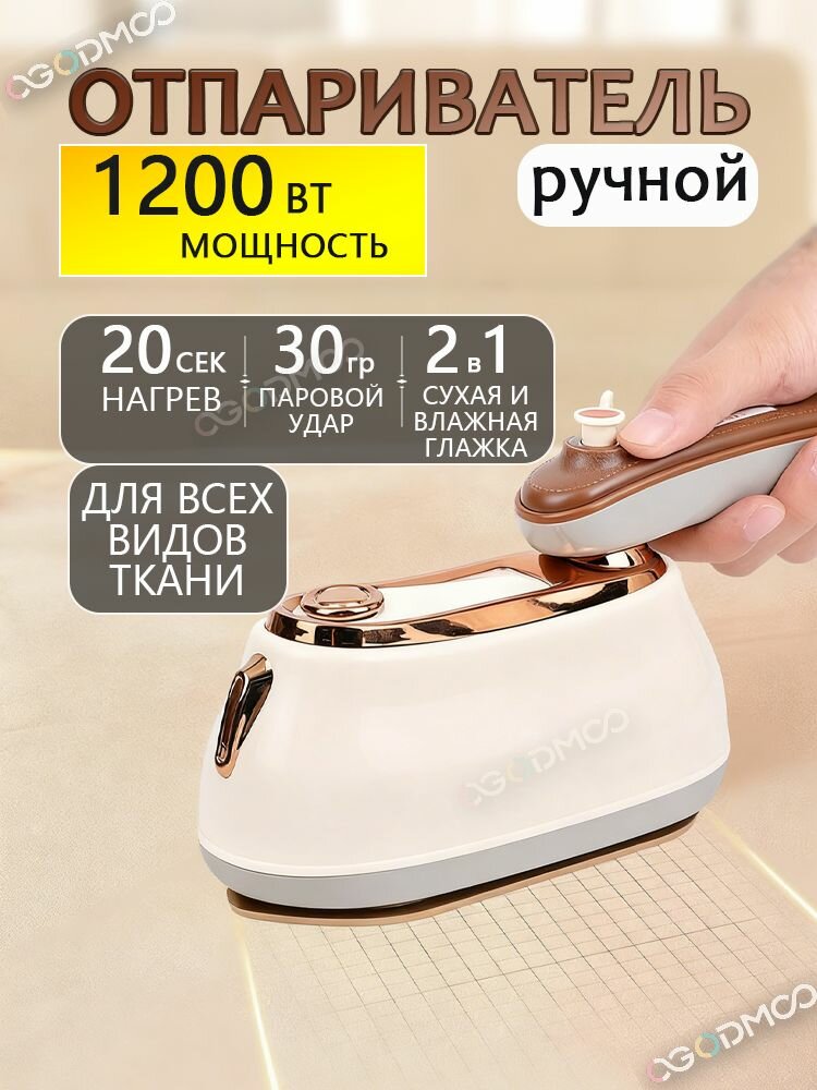Мощный отпариватель для одежды ручной
