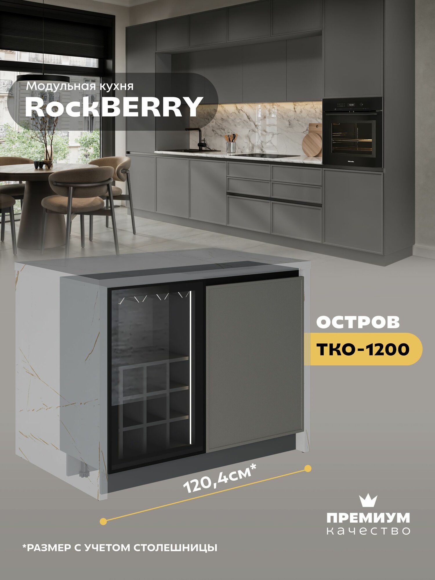 Кухонный модуль напольный, кухонный остров "РокБерри" ТКО-1200 (Серый шифер/Хангва)