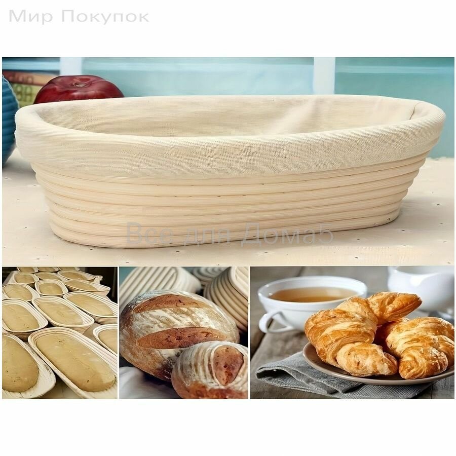 Корзина для расстойки хлеба длина 25 см,