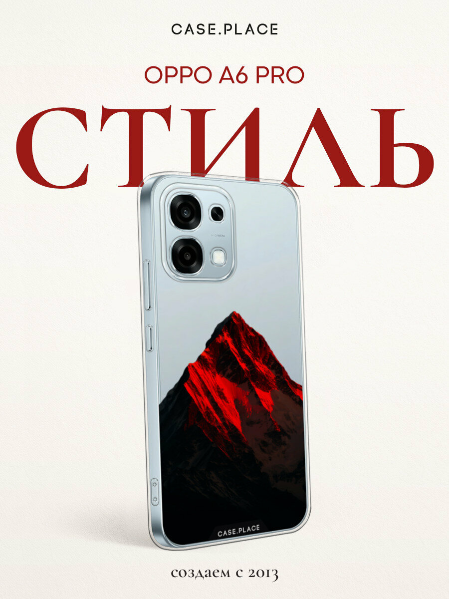 Чехол на Oppo A6 Pro / Оппо A6 Про с принтом Красная гора 2, прозрачный