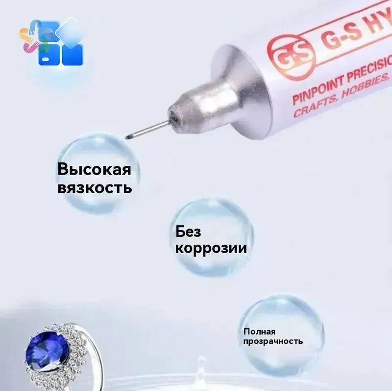 Профессиональный ювелирный клей "G-S HYPO cement", 9 мл, 1 шт, используемые при обработке стекла, страз, камней, в часовом деле, ювелирных изделиях.