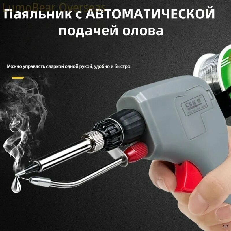 Паяльник 120 Вт, Керамический нагреватель
