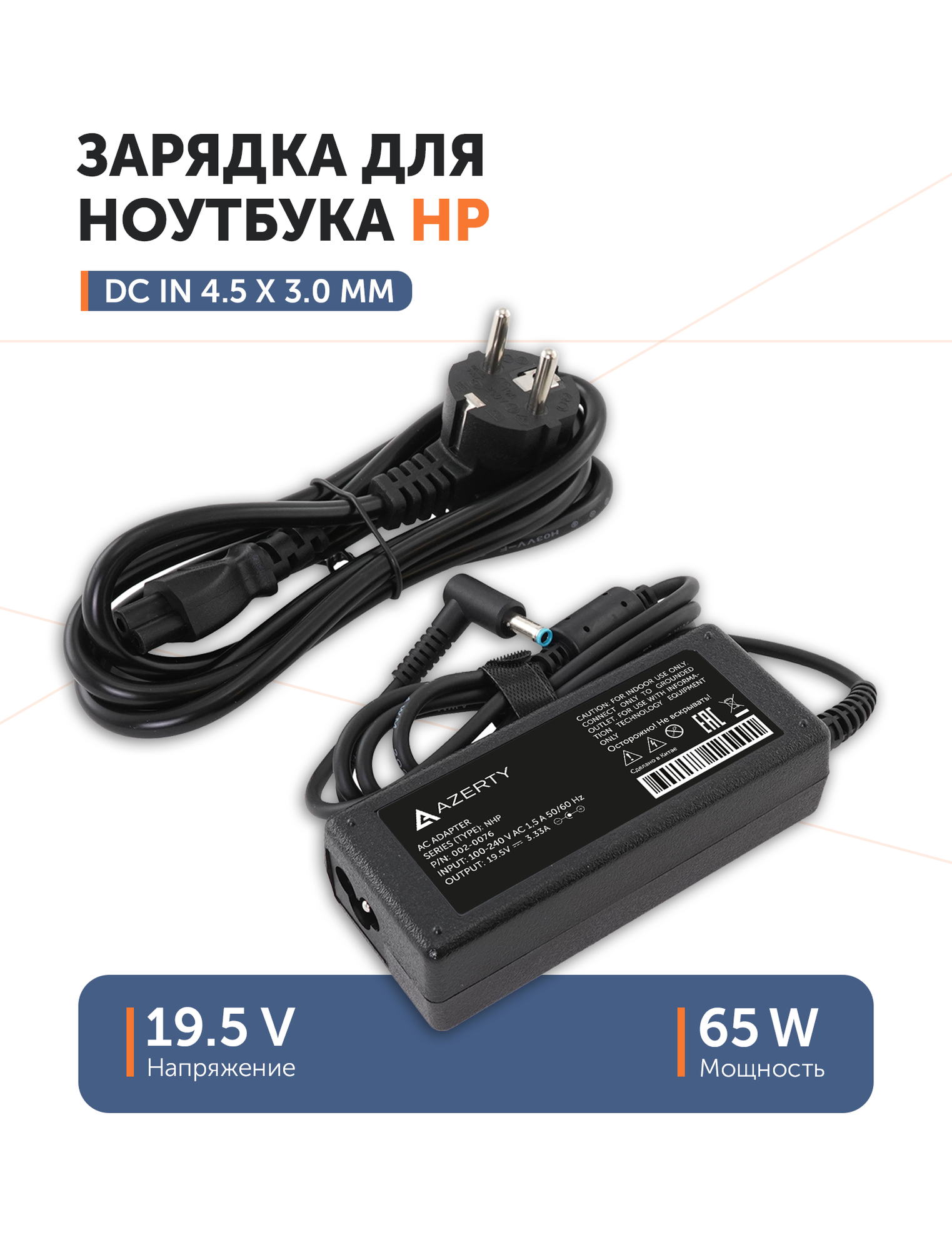 Зарядка (зарядное устройство, блок питания) для ноутбука HP 19.5V 3.33A (65W) 4.5x3.0мм с иглой