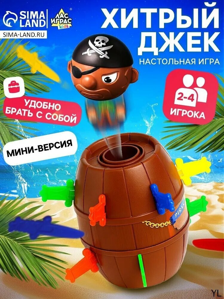 Хитрый Джек / Настольные игры для детей Лас Играс / На ловкость и реакцию В дорогу