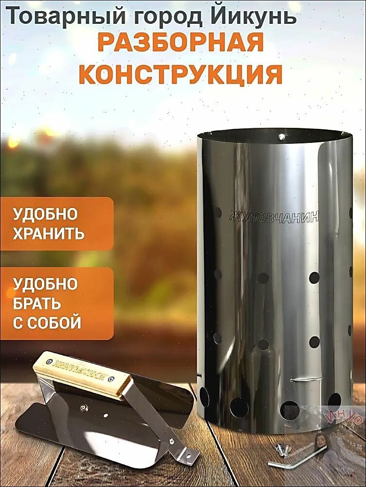 Стартер для розжига угля жуковчанин из нержавеющей стали, 10 л(светло-серый, серебристый)