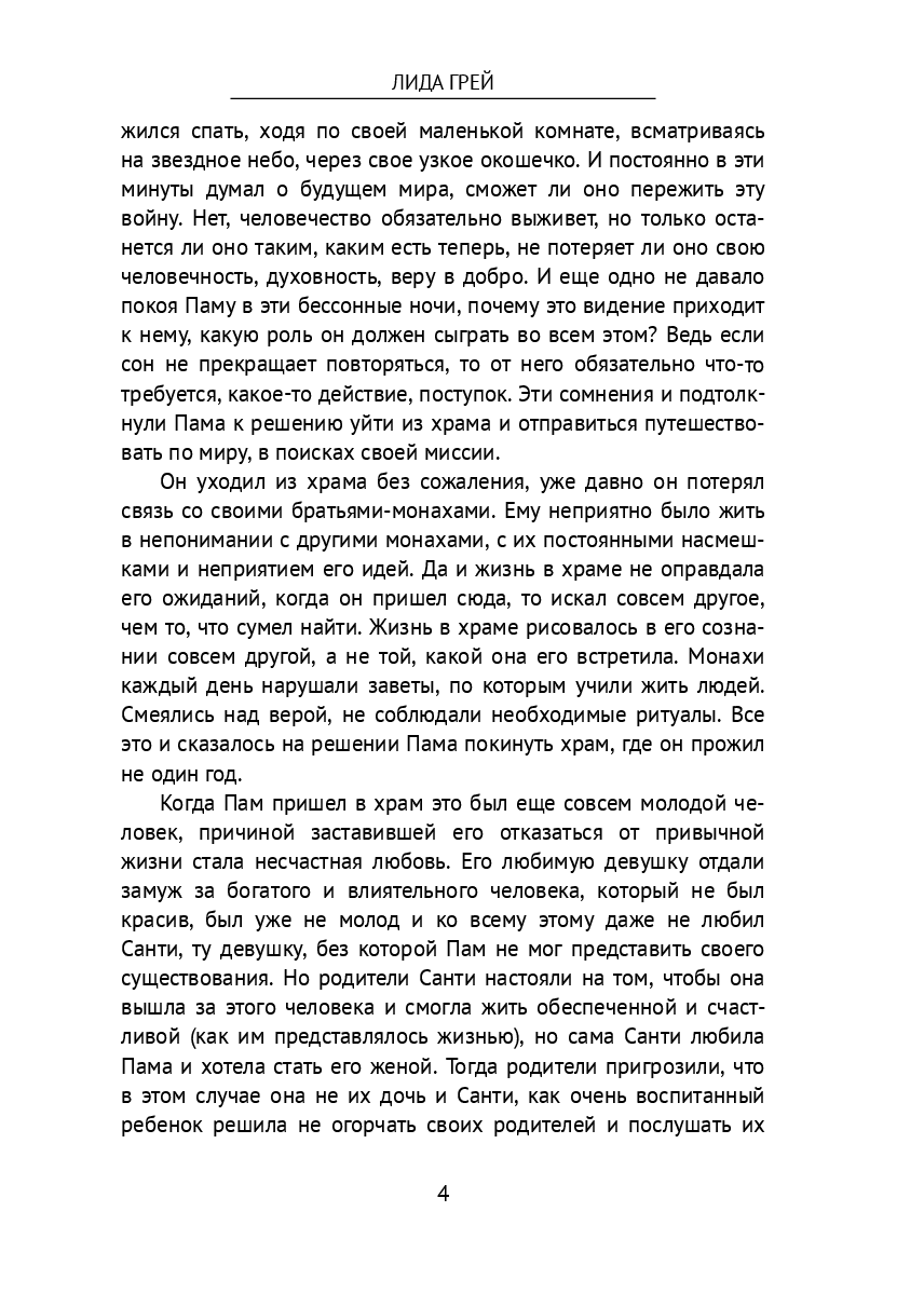 Магия и любовь — фото 1