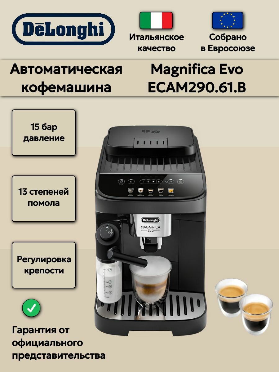 Кофемашина DeLonghi Magnifica Evo ECAM290.61. B